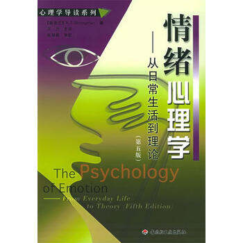 情绪心理学【正版图书，放心下单】