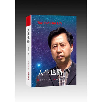 人生也酷  徐海荣  杭州出版社  传记 书籍