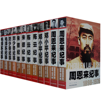 开国纪事全六册 /周恩来/朱德/邓小平/陈云/刘少奇纪事 传中国共产党的历史时代伟人传记故事