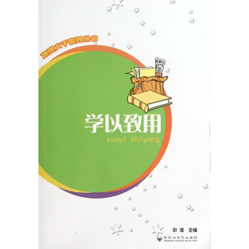 学以致用/地理大千世界丛书