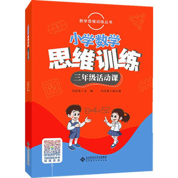 3年级活动课/小学数学思维训练