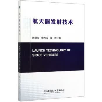 航天器发射技术