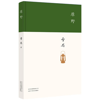 原野(精)
