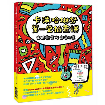 台版 卡滋哈琳努堂插画课》充满欢笑的彩色世界 随附明信片迷你信纸籤表情配件套组手绘