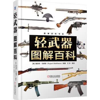 轻武器图解百科 chuck wills【正版图书】