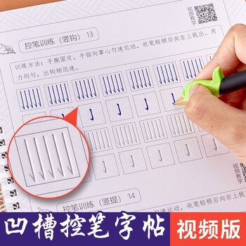 控笔训练凹槽字帖硬笔书法入门练笔画范字初学者专用大学生楷书基础实用成年正姿规范小学生儿童初级练习正楷 控笔训练凹槽字帖