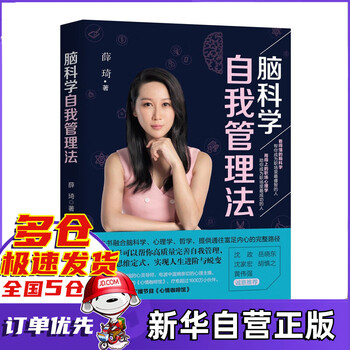 脑科学自我管理法