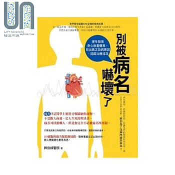 别被病名吓坏了 人智  陈俊峰   医疗保健  中医养生  港台原版