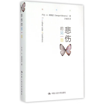 悲伤的另一面(精)