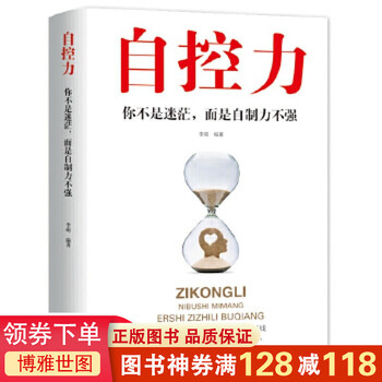 自控力