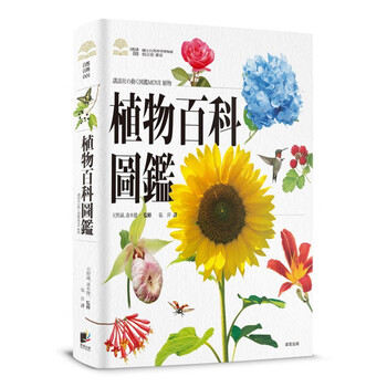 现货台版 植物百科图鉴 图文解说850余种常见植物基本知识分类四季变化植物百科大全自然