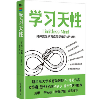 学习天性
