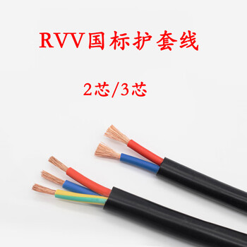【ZWZHRVV】ZWZH 电线电缆 RVV2*0.75平方国标2芯电源线 二芯多股铜丝软护套线 黑色1米【行情 报价 价格 评测】-京东