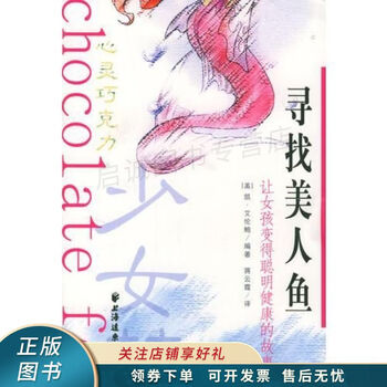 寻找美人鱼