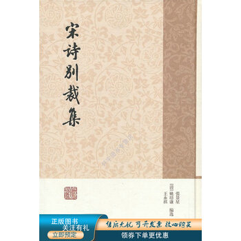 宋诗别裁集简体竖排版
