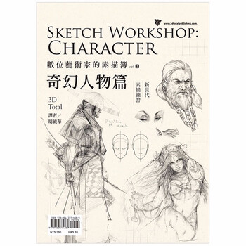 【】数字艺术家的素描簿vol. 3：奇幻人物篇 港台原版艺术绘画
