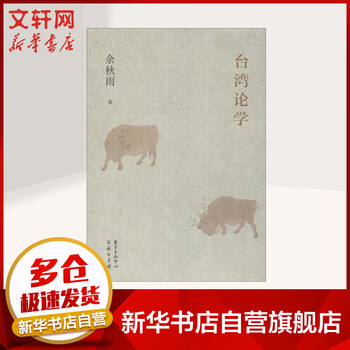 台湾论学
