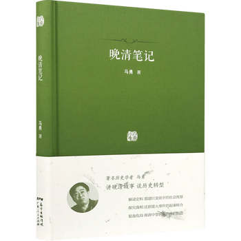 晚清笔记