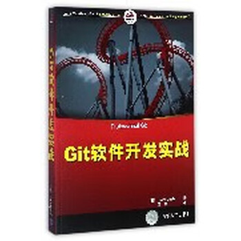 Git软件开发实战