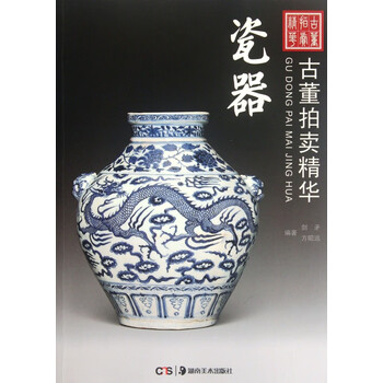 瓷器/古董拍卖精华