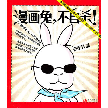 漫画兔不