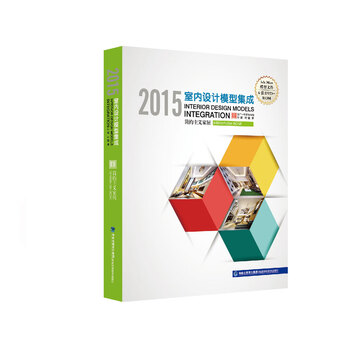 2015室内设计模型集成   简约主义家居