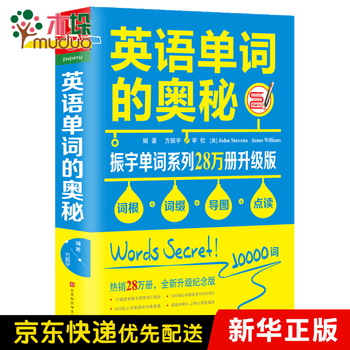 英语单词的奥秘