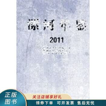 漯河年鉴2011
