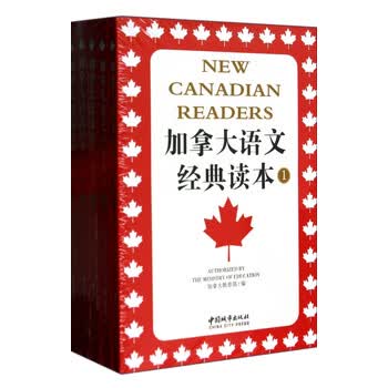 加拿大语文经典读本(共5册)