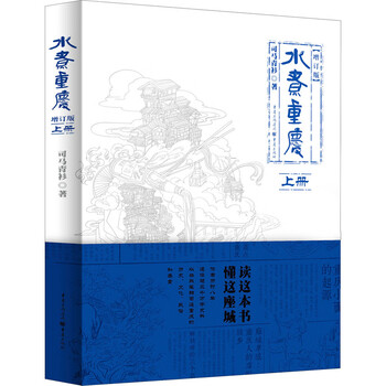 水煮重庆 上册 增订版