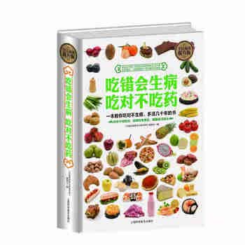 全民阅读-吃错会生病　吃对不吃药