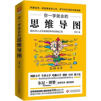 你一学就会的思维导图（新版）