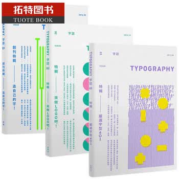 Typography字志Issue 01！造自己的字！+Issue 02！来做LOGO吧！+Issue 03！严选字型401 艺术设计 台版原版