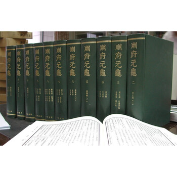 新书--册府元龟 1--12册 (精装)9787101003864