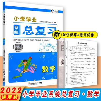 2022版宏远龙小学毕业系统总复习 数学