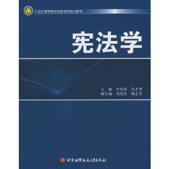 宪法学