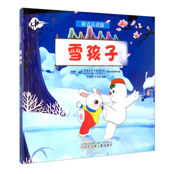 中国动画典藏——雪孩子
