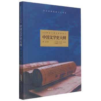 20世纪中国文学史丛刊：中国文学史大纲 顾实