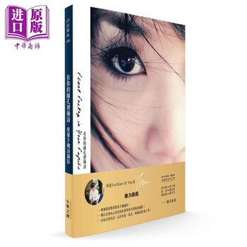 在你的瞳孔里种诗 爱罗手机诗摄影 港台原版 小雅文创