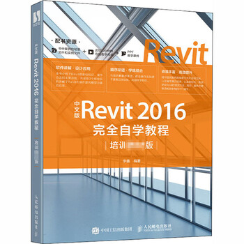 中文版Revit 2016完全自学教程