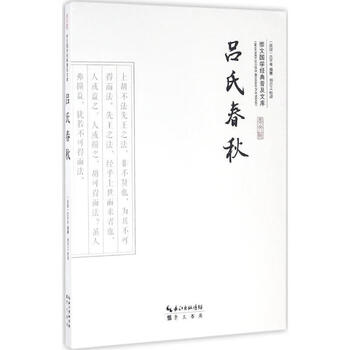 吕氏春秋 吕不韦纂 崇文书局 国学古籍