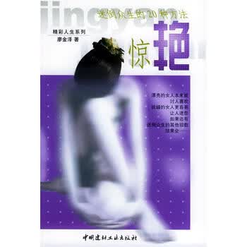 惊艳【正版图书，放心下单】