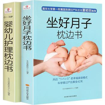坐月子书籍大全 月子餐30天食谱新生的儿宝宝护理书 育婴书籍0-3岁婴儿护理知识全百科全书