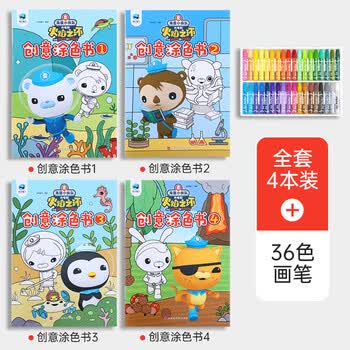 海底小纵队全4册涂色书儿童画画本3-8岁宝宝图画本涂色绘画册涂鸦填色画幼儿园早教益智玩具开发智力绘本 创意涂色书全4册+36色画笔