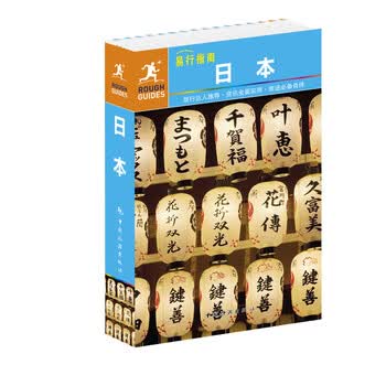 ROUGH GUIDES--日本
