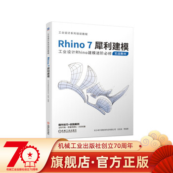 Rhino7犀利建模