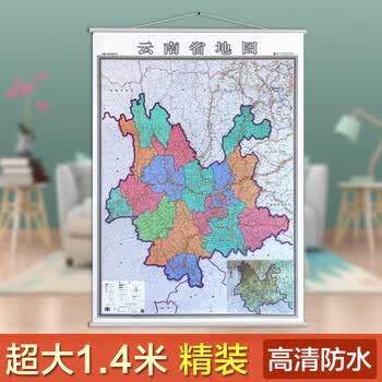 2019云南省地图挂图 云南省政区图 高清彩印1.4米*1米交通标注清晰详细铁路 高铁标示机场 旅游