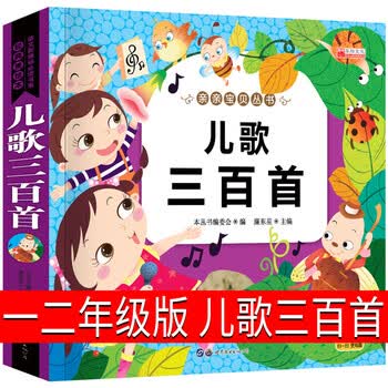 一二年级小学生课外书阅读吃黑夜的大象萝卜回来了注音版一园青菜成了精我有友情要出租没头脑和不高兴团圆绘 儿歌三百首 一二年级版