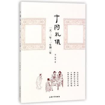 中国礼仪