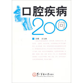 [] 口腔疾病200问 9787548109136